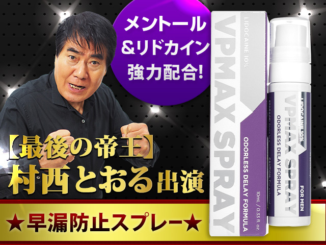 VPMAXスプレー | 男性ケア | 効果・副作用｜サイカ(彩香)